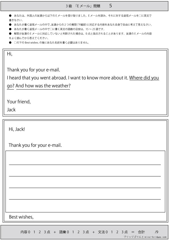 英検3級 Eメール問題 – ブリッジぷりんと
